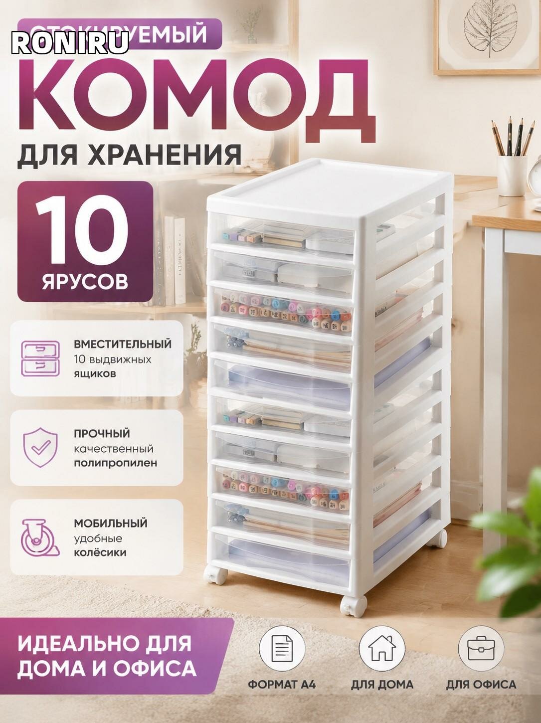 Комод для хранения 10 ярусов — универсальный полипропиленовый органайзер на колёсиках, подходит для A4, дома и офиса