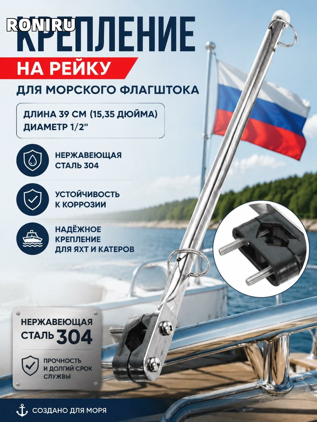 Крепление на рейку для морского флагштока из нержавеющей стали 304, длина 39 см (15,35 дюйма), диаметр 1/2' для яхт и катеров