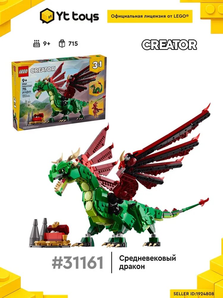 LEGO Creator 31161 креативная и разнообразная серия средневековых летающих драконов, конструкторы для мальчиков в качестве подарков на день рождения