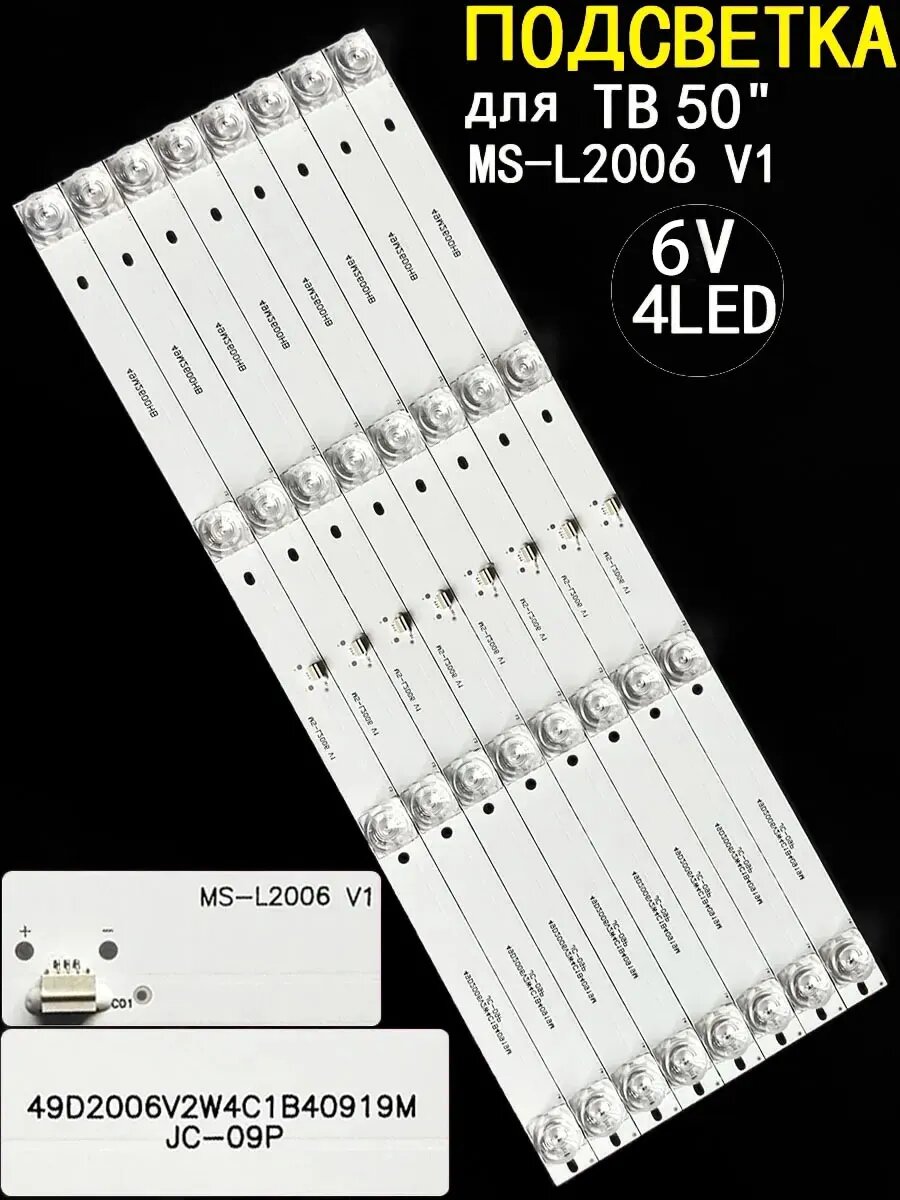 LПодсветка 6V CC02500D410V07 3V, MS-L2006 V1