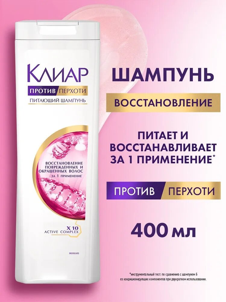 Клиар Шампунь для волос женский от перхоти Восстановление поврежденных и окрашенных волос с витамином В3, 400 мл