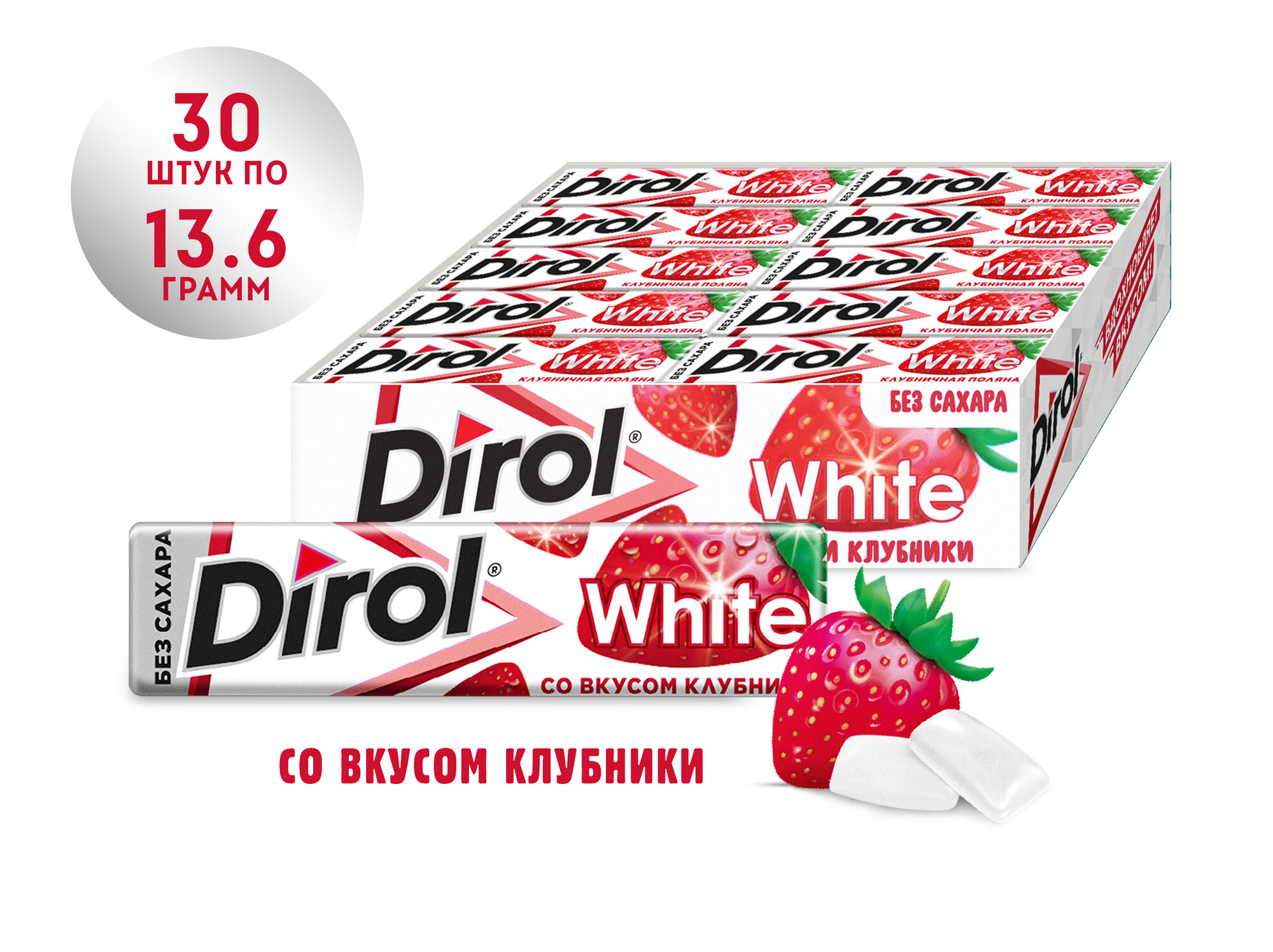 Dirol Cadbury WHITE - жевательная резинка без сахара со вкусом клубники 13.6гх30шт