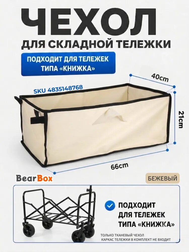 Сменный чехол для складной тележки, ткань Оксфорд 600D