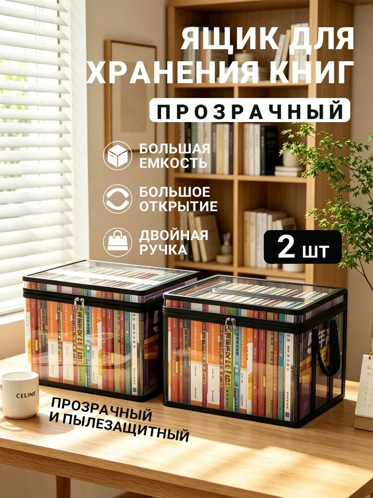Ящик для хранения книг 2шт