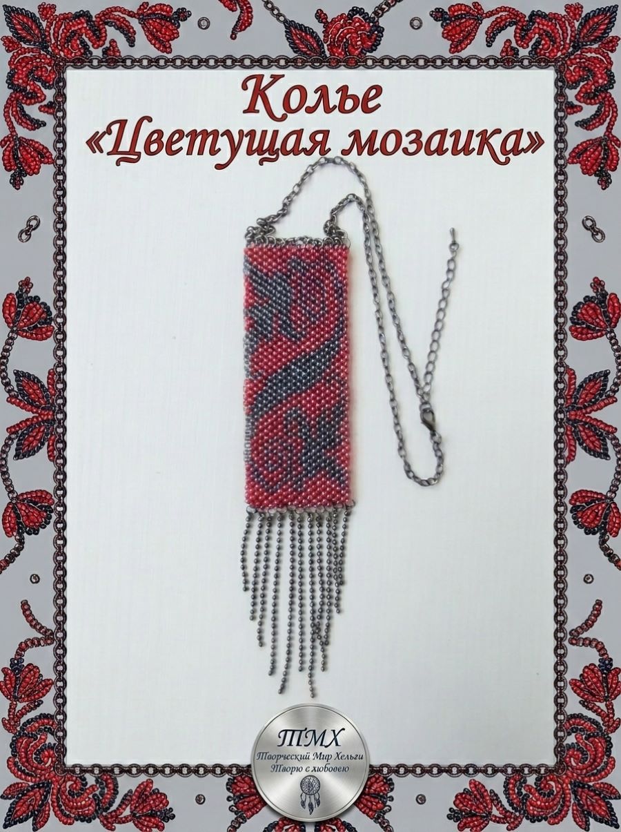 Бусы, стекло