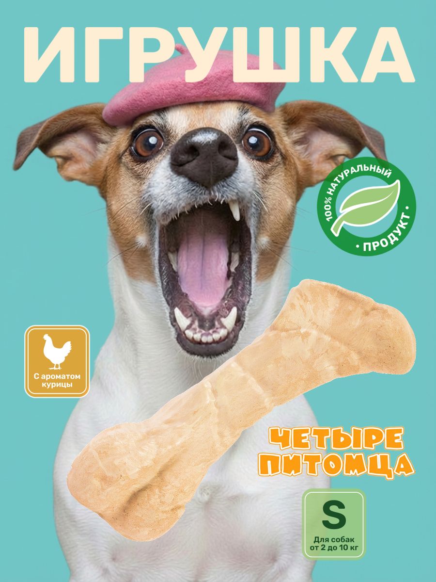 Игрушка кость грызак для собак мелких пород / щенка для чистки зубов