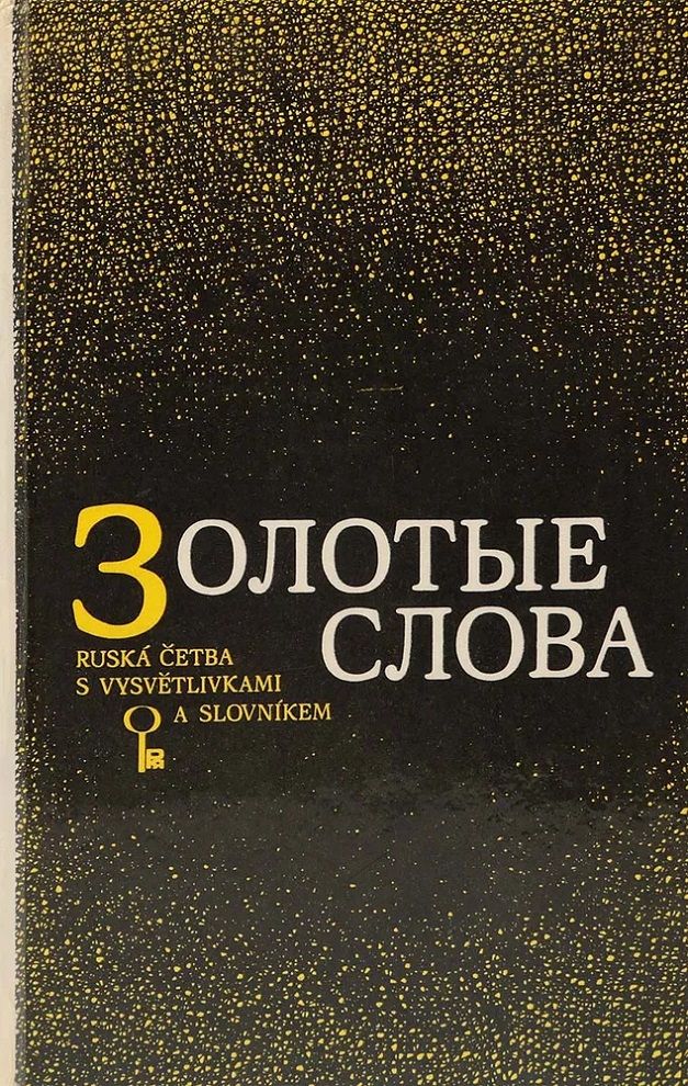 Золотые слова. Рассказы советских писателей