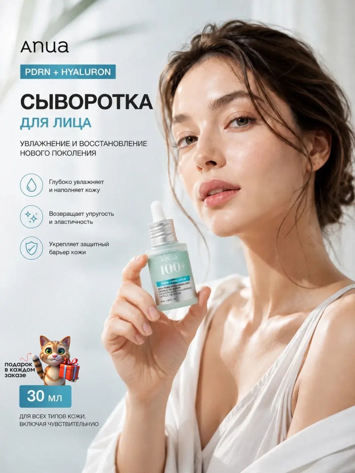 Сыворотка с гиалуроновой кислотой PDRN Hyaluronic Acid Capsule 100 Serum, 30 мл