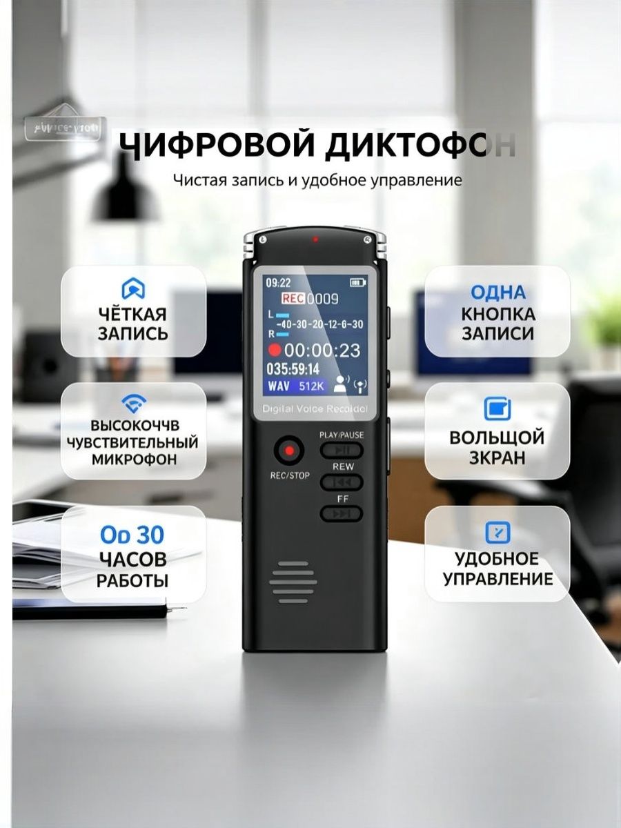 Цифровой диктофон с датчиком звука, 16 Гб. с функцией шумоподавления, портативный рекордер Диктофон голосовой активацией записи, MP3-плеером, OTG-подключением