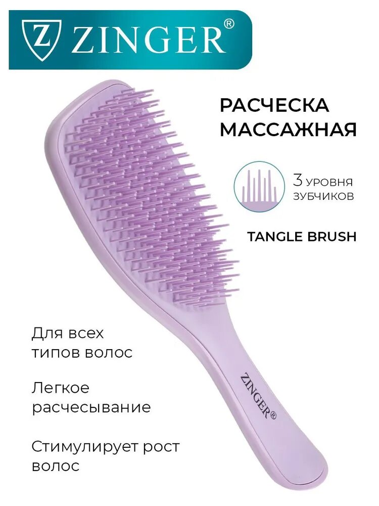 Zinger Расческа массажная 5806 Pastel Lilac + Pastel Lilac