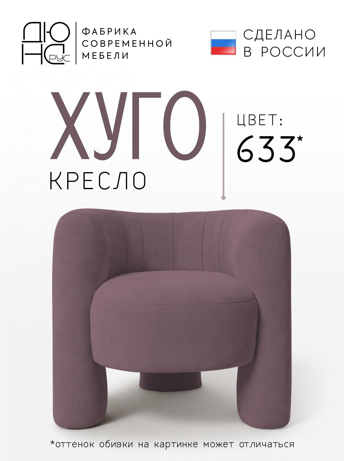 Кресло мягкое Хуго, тедди 633 тд