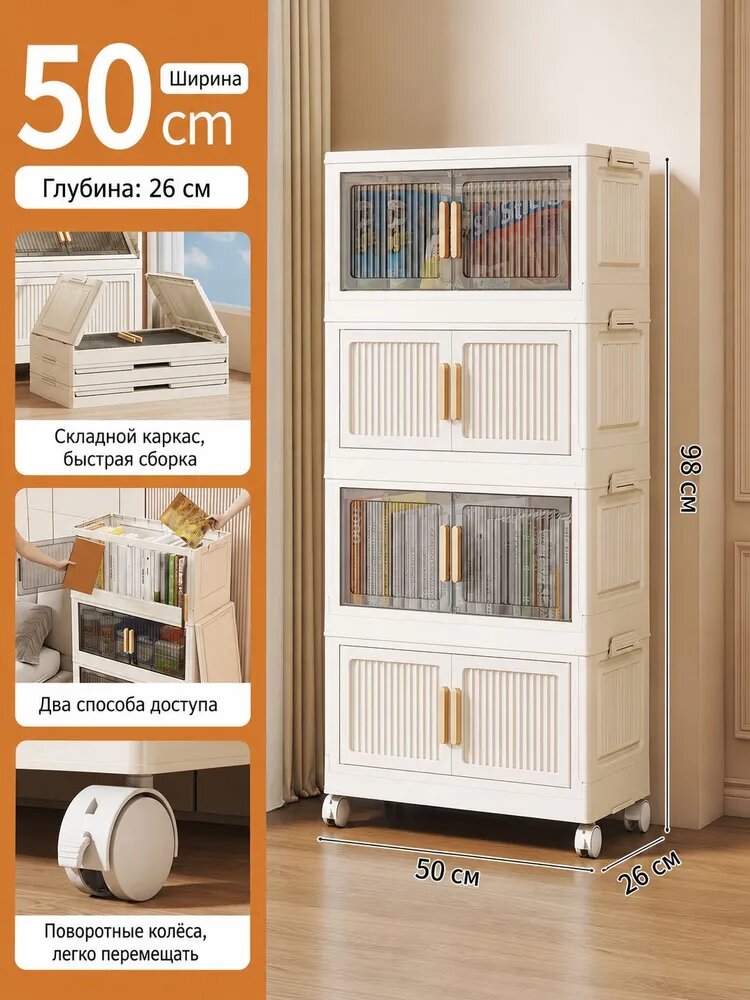 Шкаф складной 50х26х98 см, пластиковый, белый, на колесиках, 6 секций