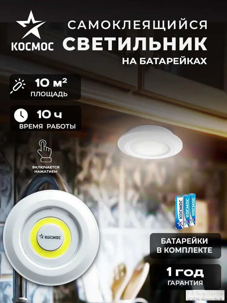 Настенно-потолочный светильник, 3 Вт