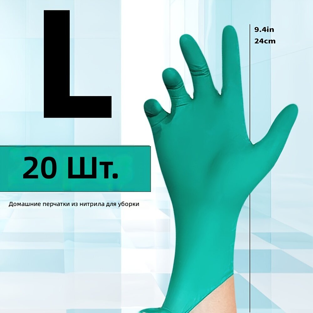 Перчатки нитриловые одноразовые темно-зеленые, размер L, 20 шт.