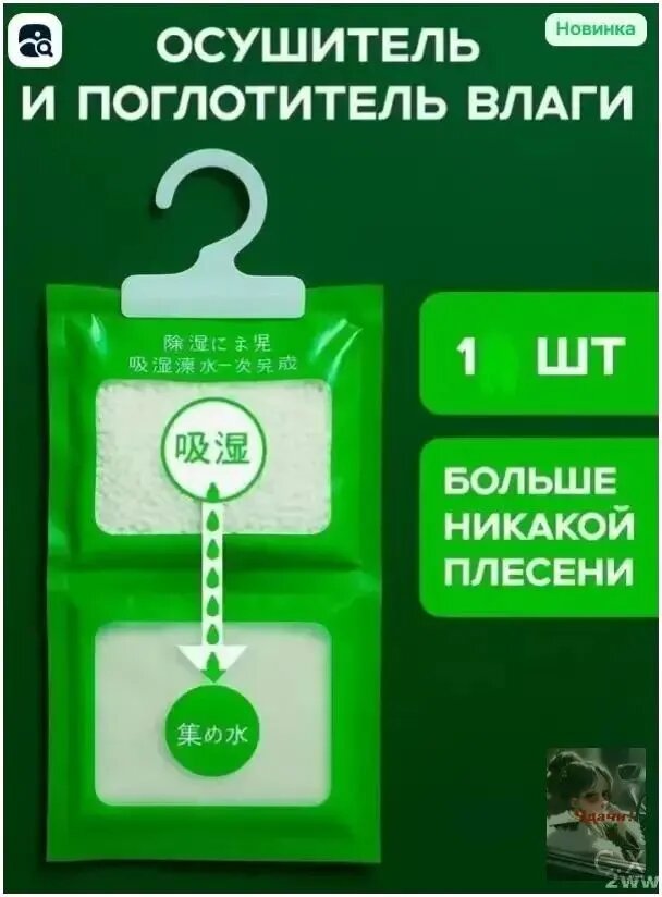 Устранитель запаха бестселлер