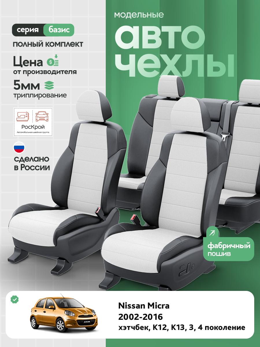 Чехлы Ниссан Микра (Nissan Micra) 2002-2016 3, 4 K12, K13 хэтчбек Экокожа Белый RS4024-C3593 Роскрой