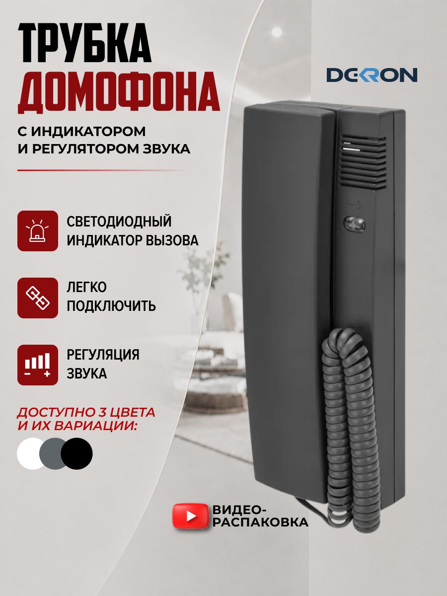 Домофон для квартиры трубка серая
