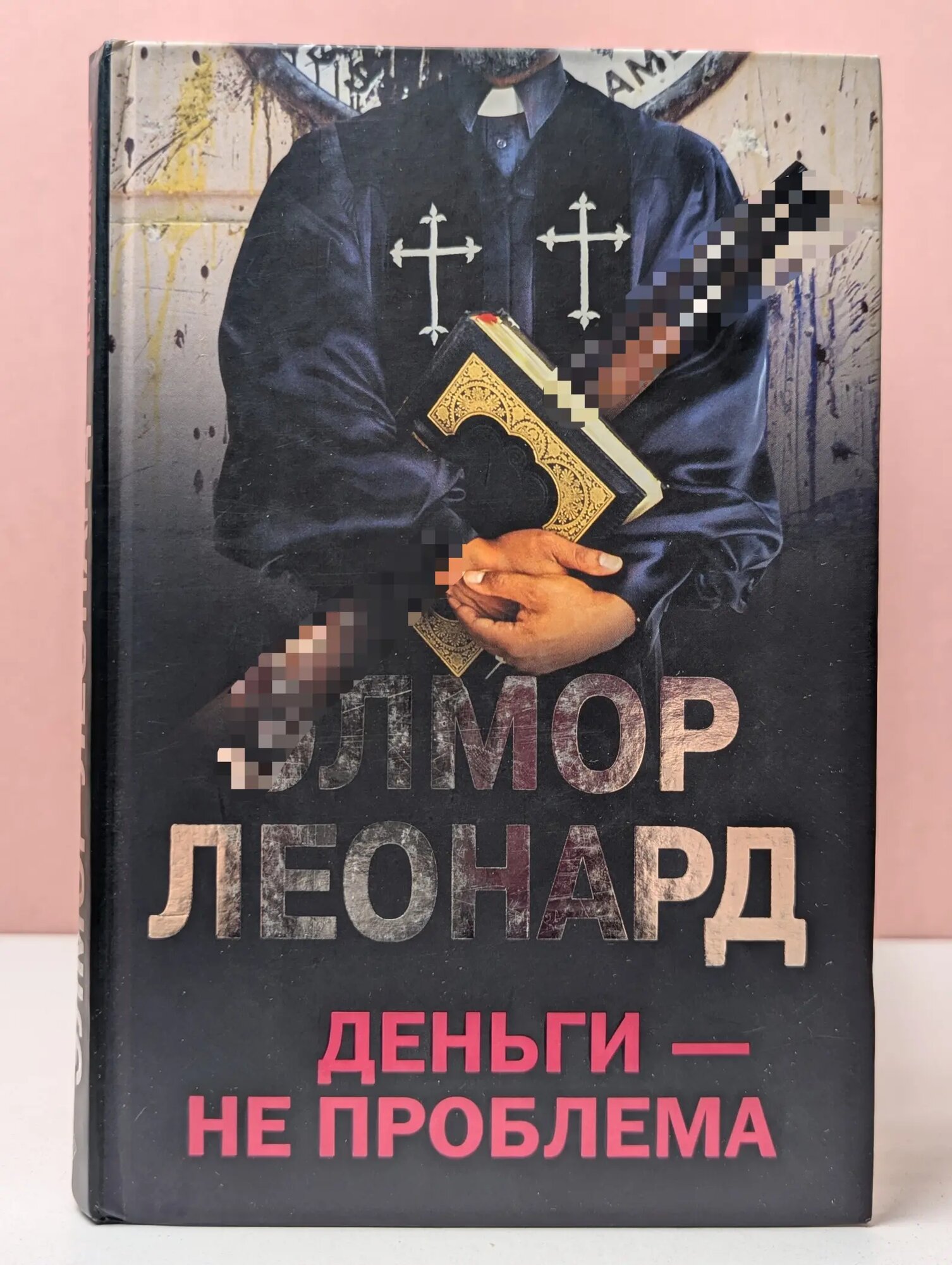 Деньги-не проблема Леонард Элмор 2008