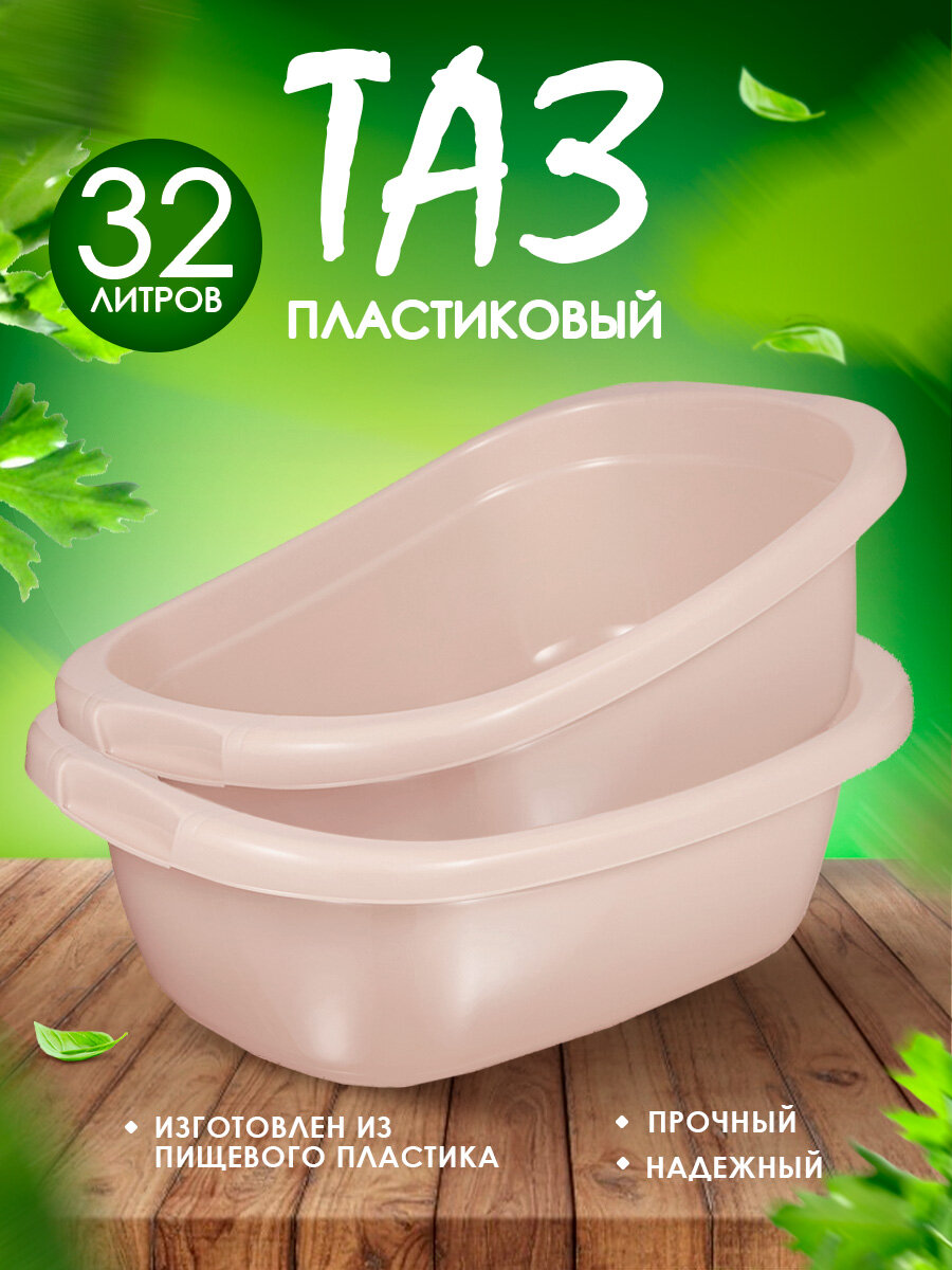 Таз комплект 2 шт Elfplast "Лагуна" 250 прямоугольный 32 л, хозяйственный таз для стирки, купания и уборки, пластиковый банный для бани и сауны