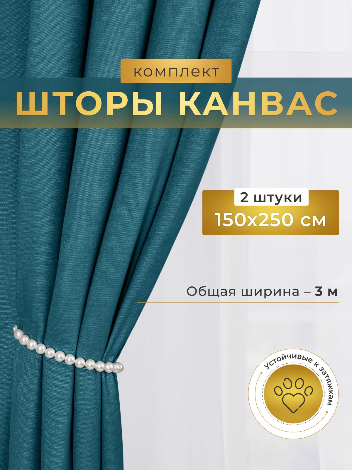 Шторы для комнаты, 150х250 Шторы канвас, бирюзовые, бирюзово - голубой