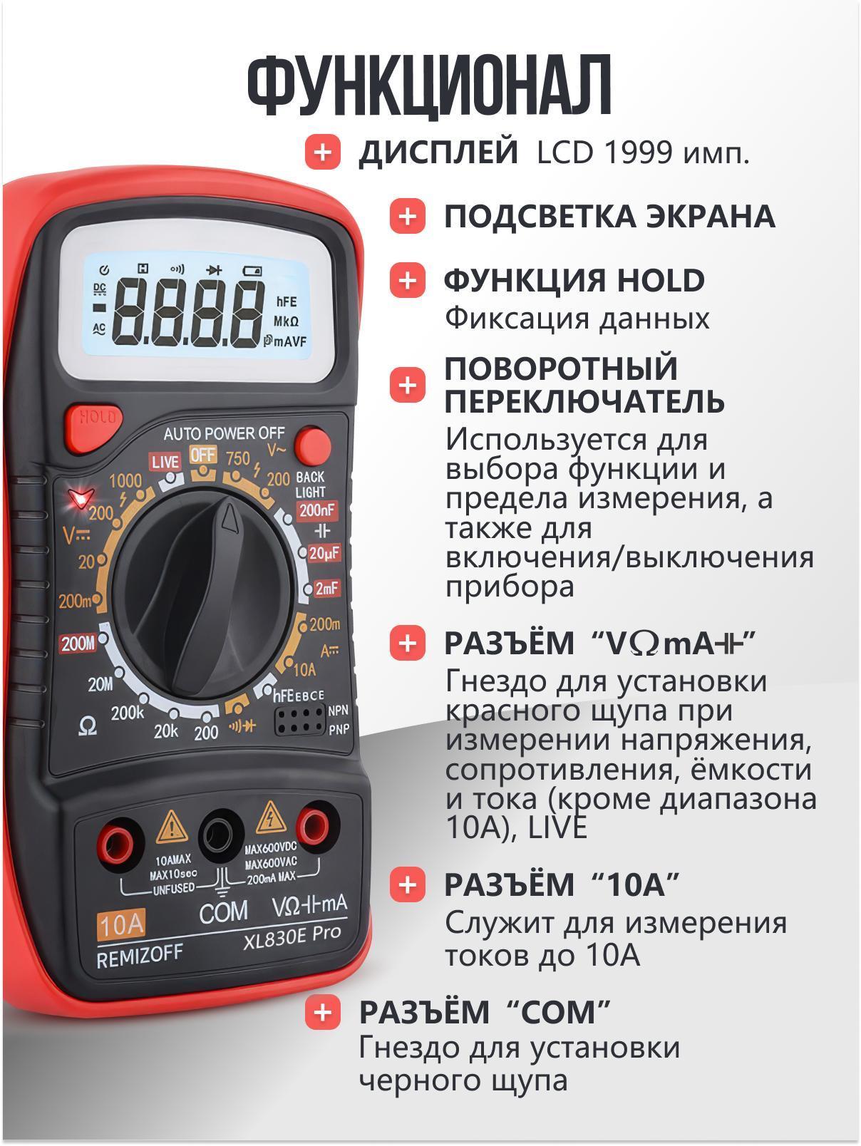 Мультиметр XL830E Pro — фото 1