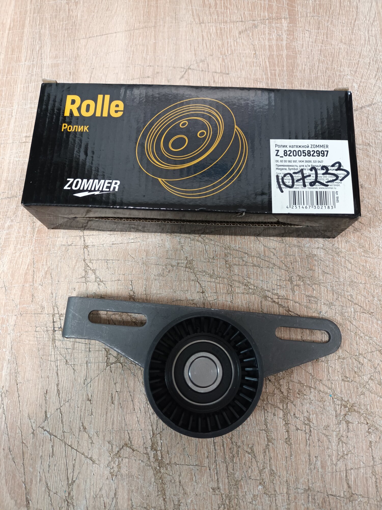 Ролик натяжителя приводного ремня Рено Логан, Клио , Симбол без AC