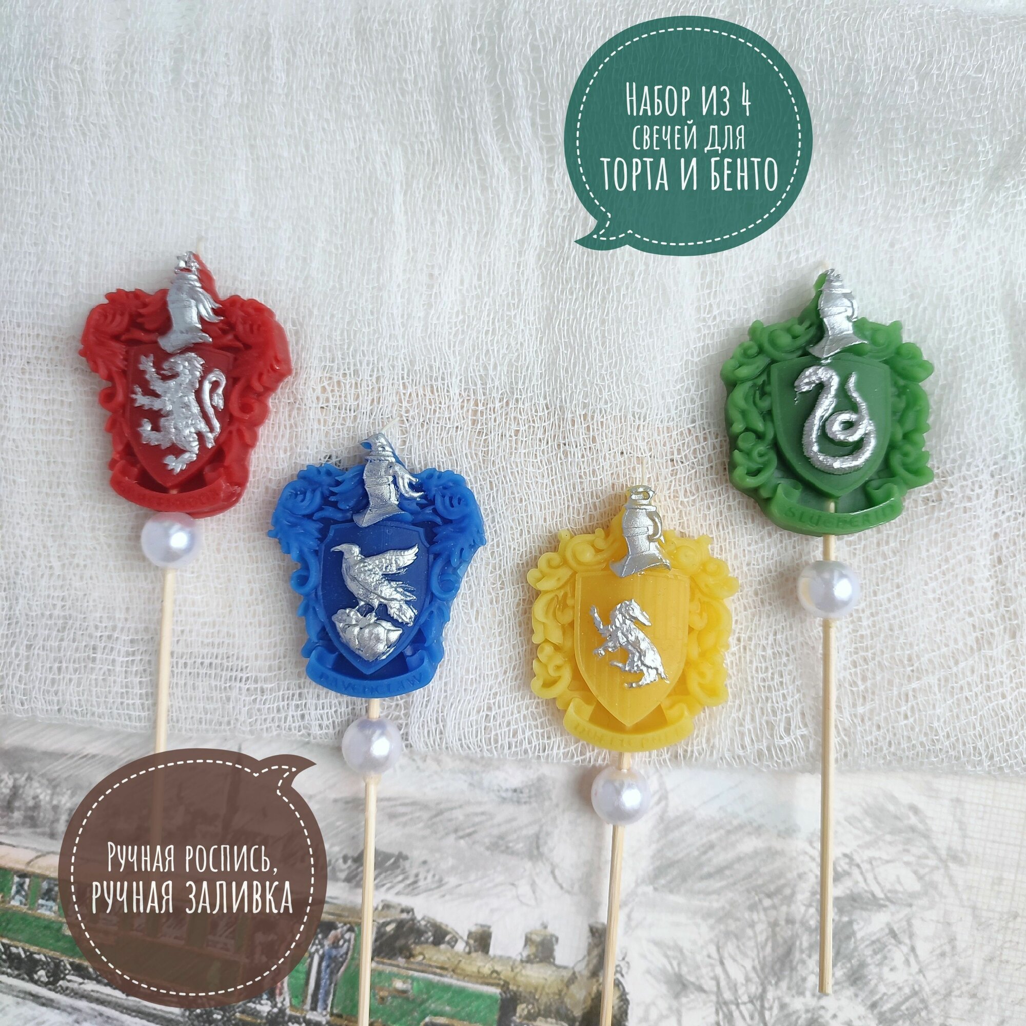 Свечи для торта и бенто "Гарри Поттер - Гербы" 4шт, ручная работа