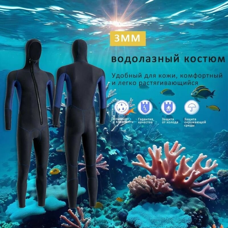 Водолазный костюм, мужской и женский, неопрен 3 мм,