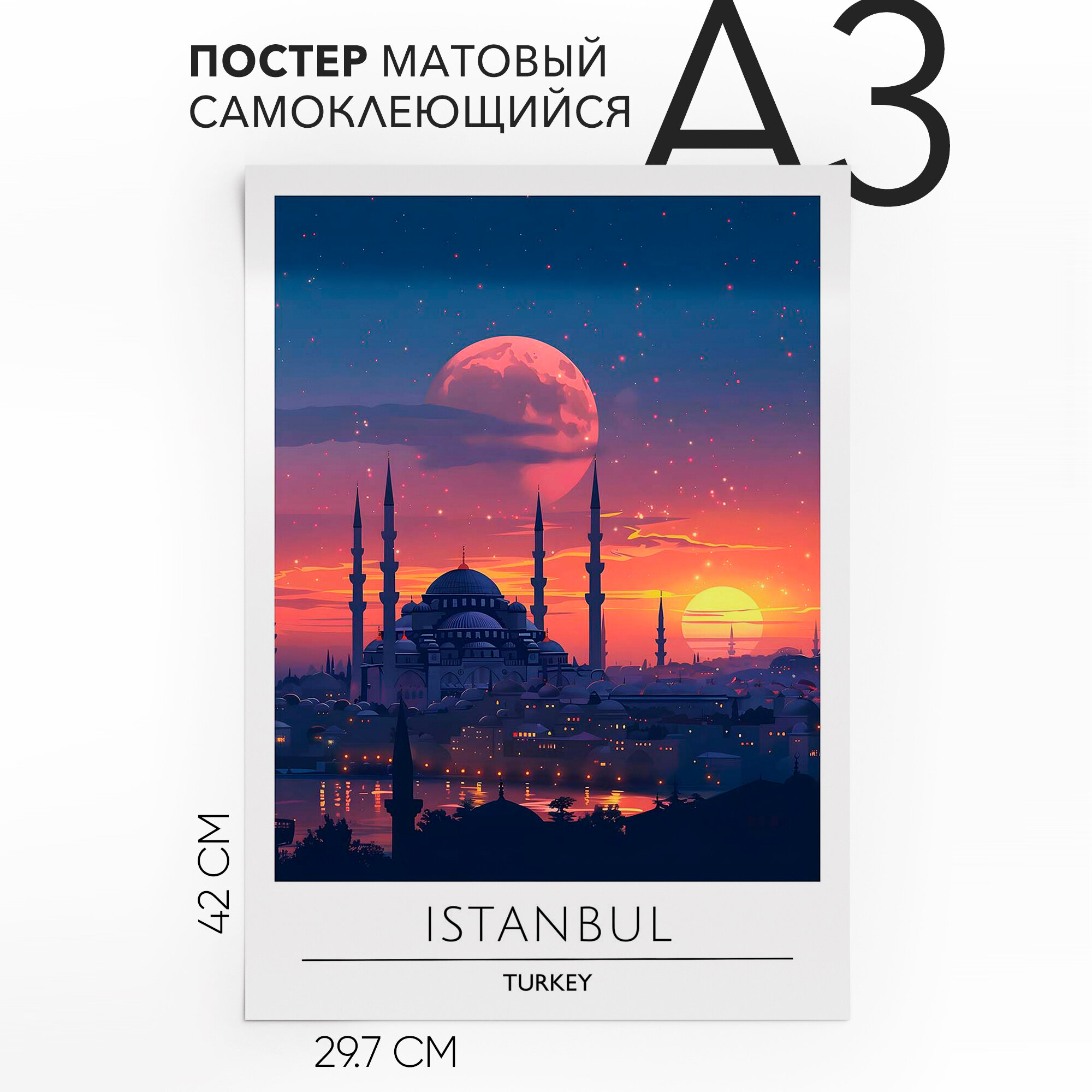 Картины постеры на стену самоклеящийся A3 Турция, влагостойкий, для декора