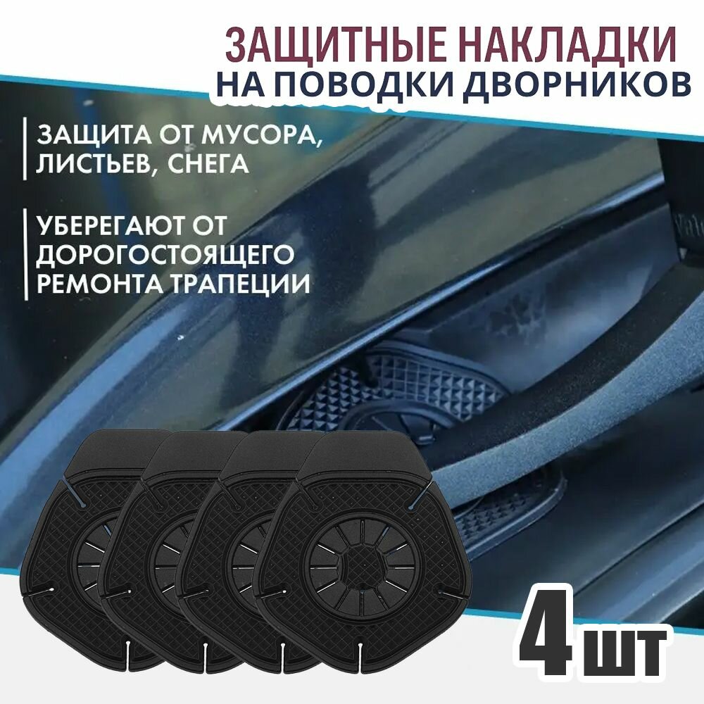 (2 пара) Защитная крышка с отверстием для автомобильного стеклоочистителя пылезащитная универсальная-черная