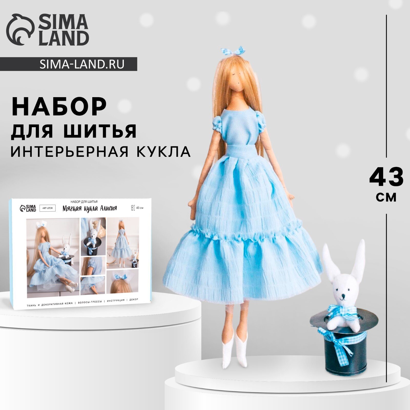 Мягкая кукла «Алисия», набор для шитья 21×0.5×29.7 см
