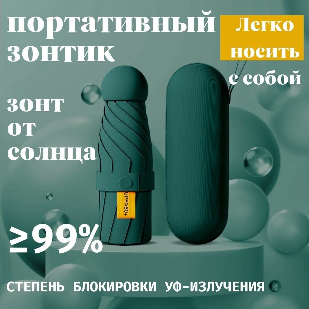 Зонт