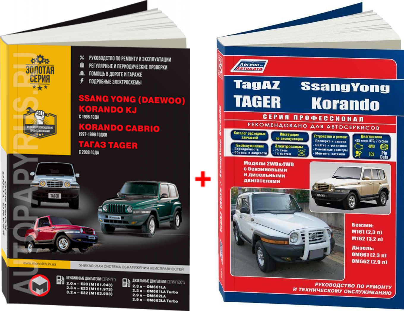 Комплект литературы по ремонту и обслуживанию Tagaz Tager / Ssang Yong Korando с 1996 года выпуска
