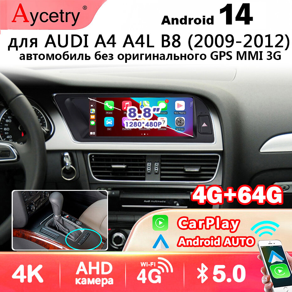 8.8" Штатная магнитола Для Audi A4 A4L B8 2009-2012 Андроид 14 Carplay Android Auto 2 DIN Синий зуб Навигатор 4G64G LOW