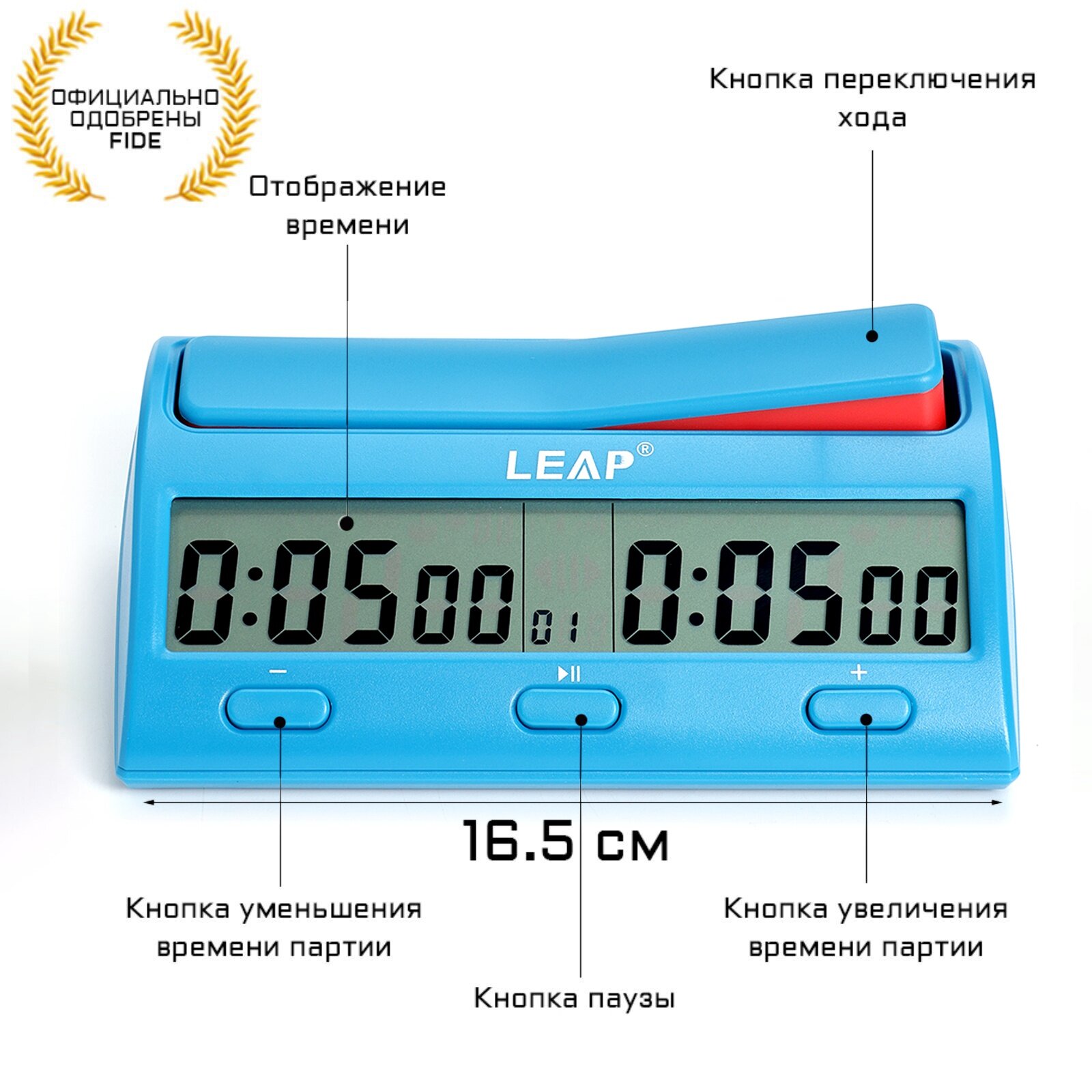 Электронные шахматные часы "LEAP FIDE", пластик, точность хода
