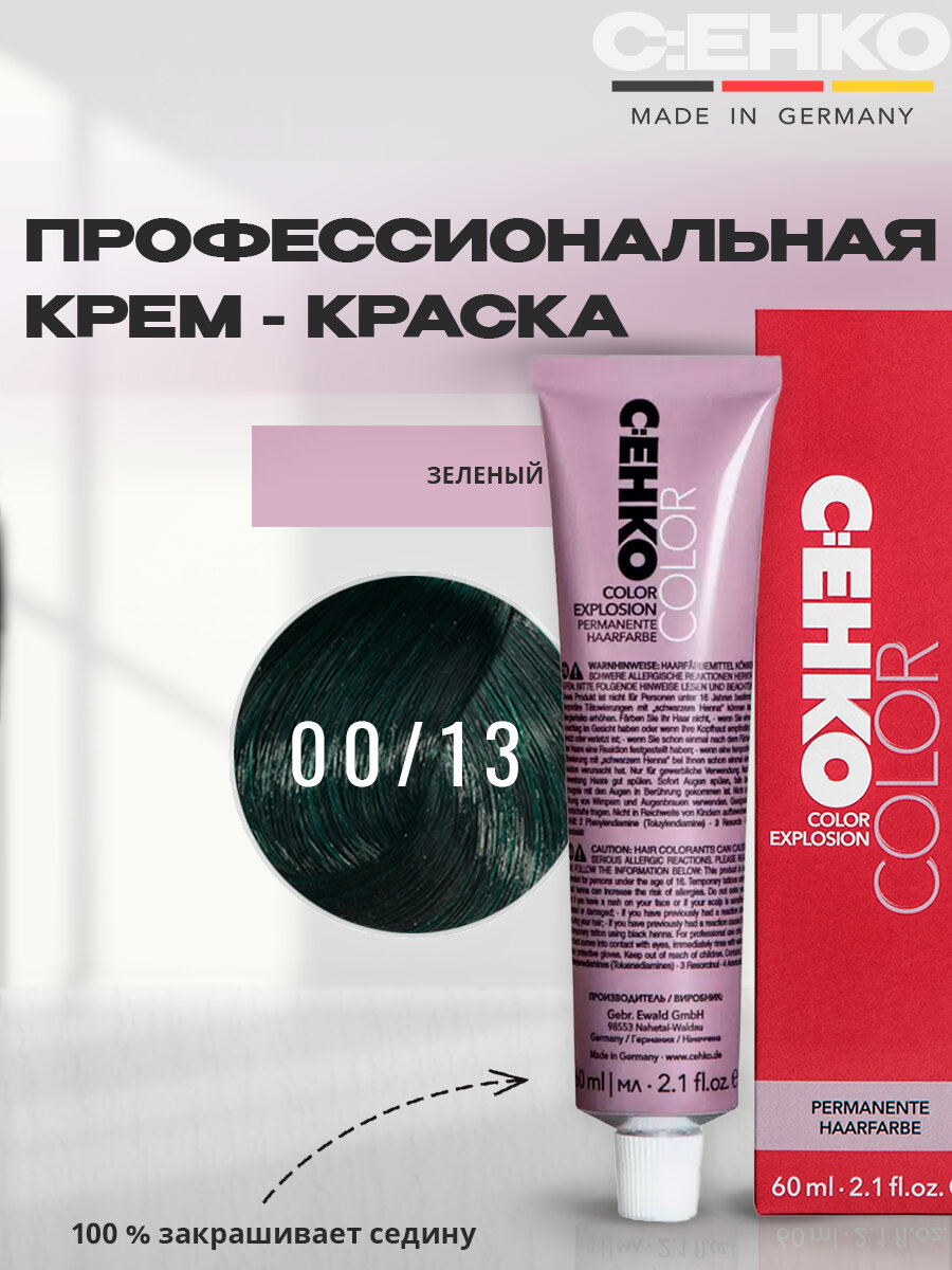 C: EHKO Крем-краска для волос 00/13 Зеленый, 60 мл