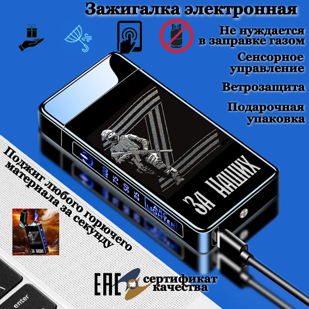 Зажигалка электронная USB, гравировка, подарочная упаковка, глянцевое покрытие.