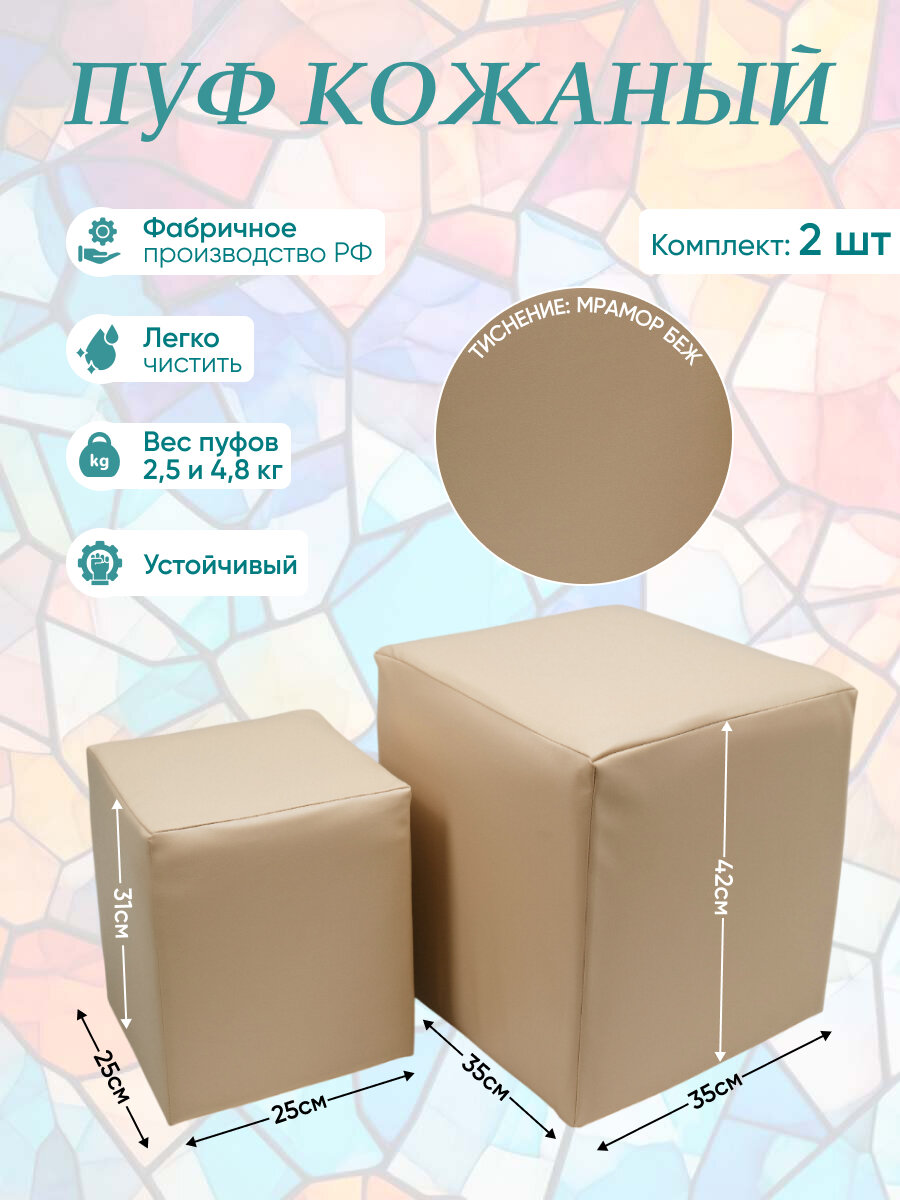 Пуфик MyStyleGroup, для детской, прихожей, универсальный, экокожа, 2 штуки