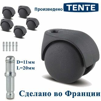 TENTE AA20POI050L51-8 Колеса мебельные поворотные для офисного кресла 5 шт малошумные фитинг кресельный с защелкой