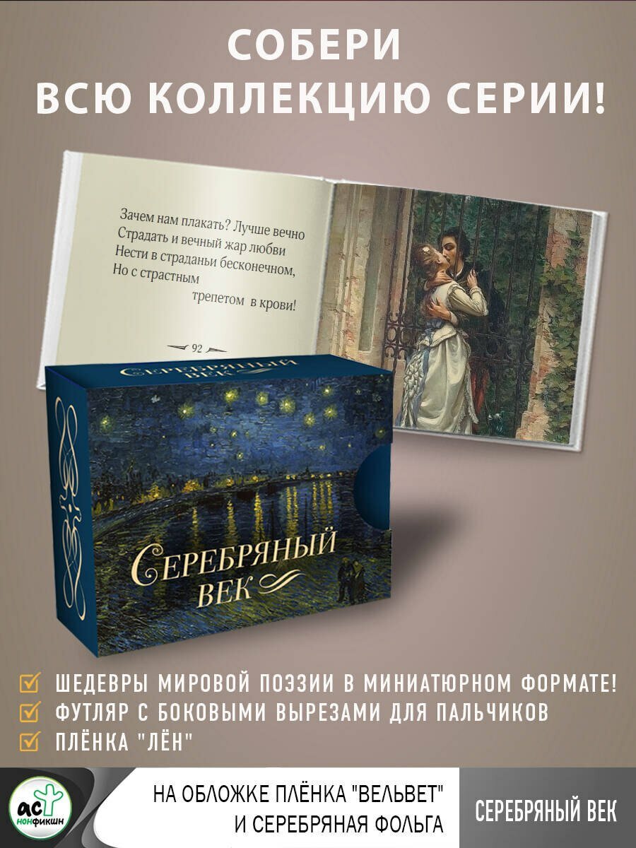 Серебряный век — фото 1