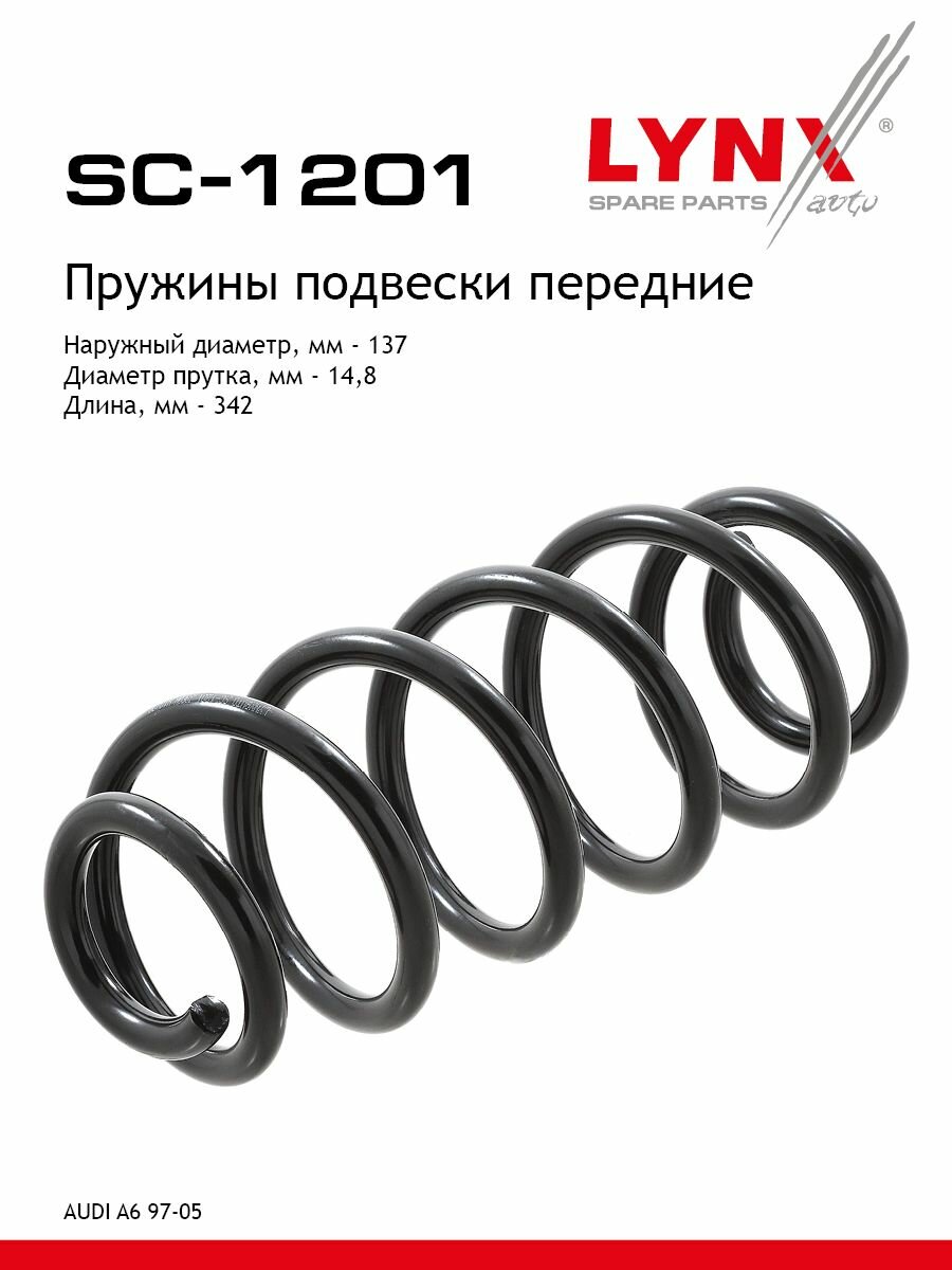 LYNXauto Пружины подвески передние(комплект 2шт) AUDI A6 97-05