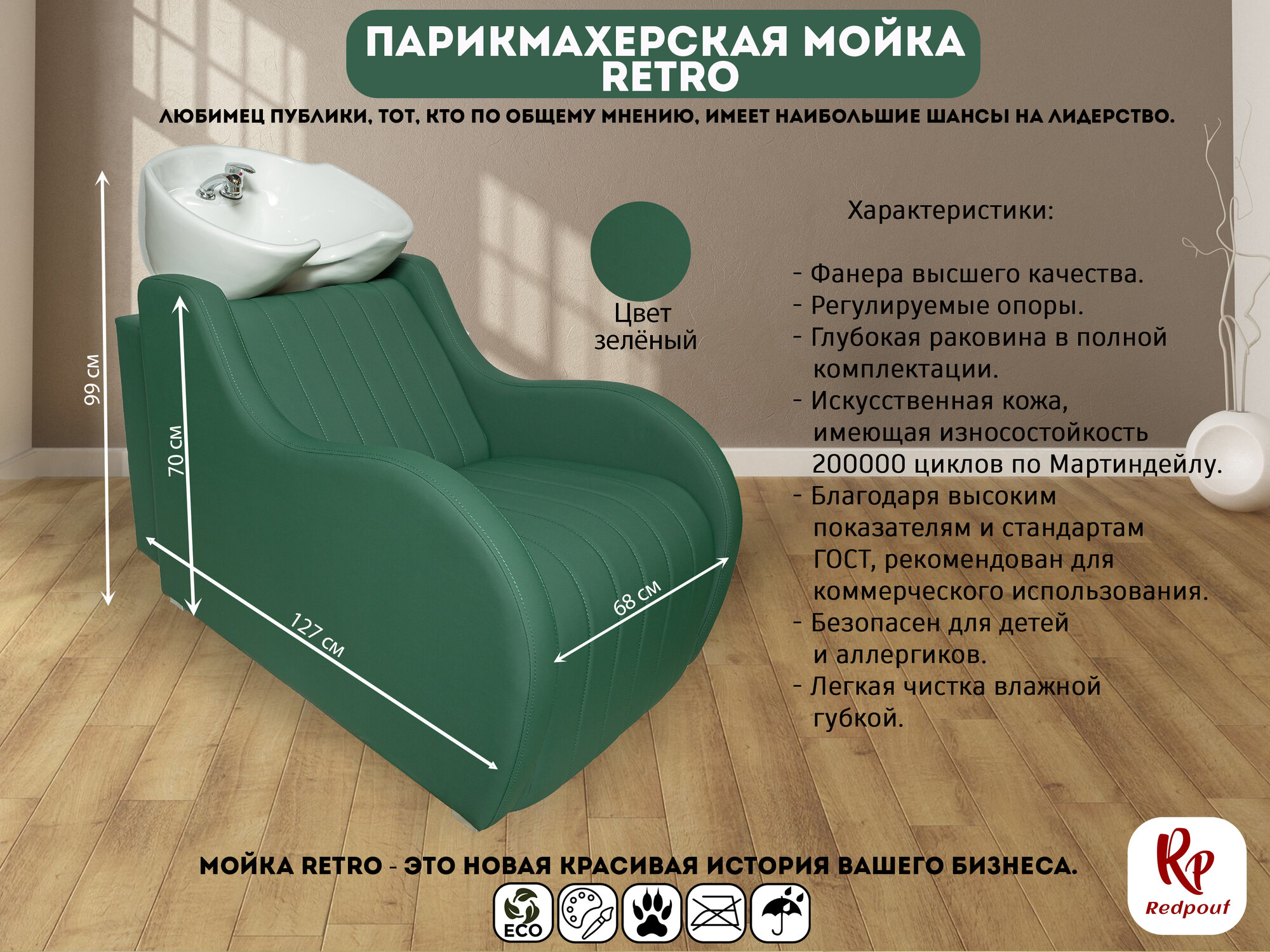 Парикмахерская мойка RedPouf Retro c белой раковиной в зеленом цвете
