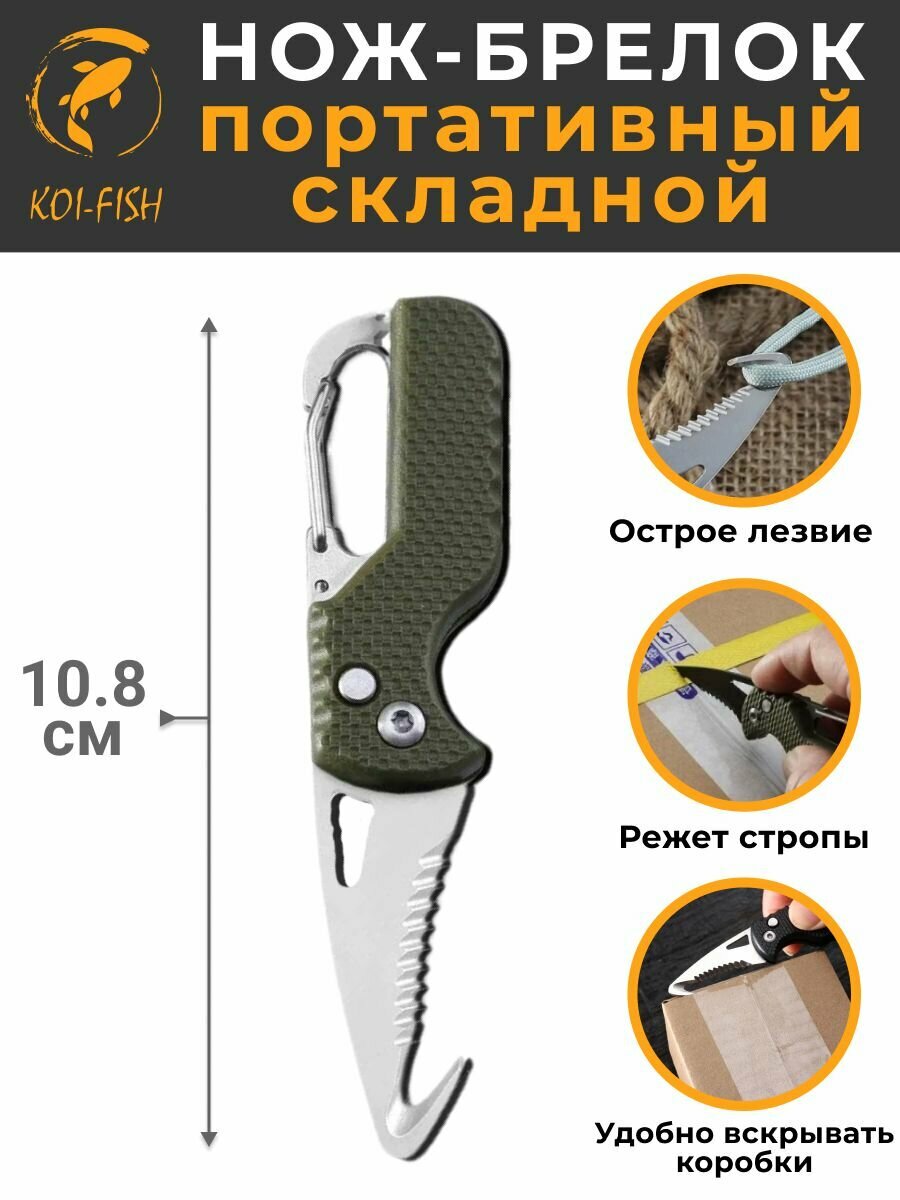 Портативный многофункциональный складной выкидной нож - брелок, зелёный со светлым лезвием, карманный стропорез