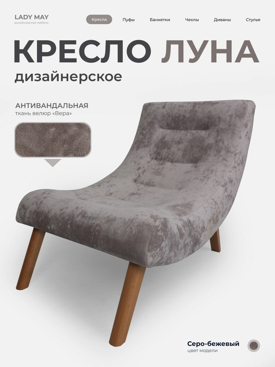 Кресло дизайнерское "Луна" мягкое для дома в гостиную, Велюр "VERA"