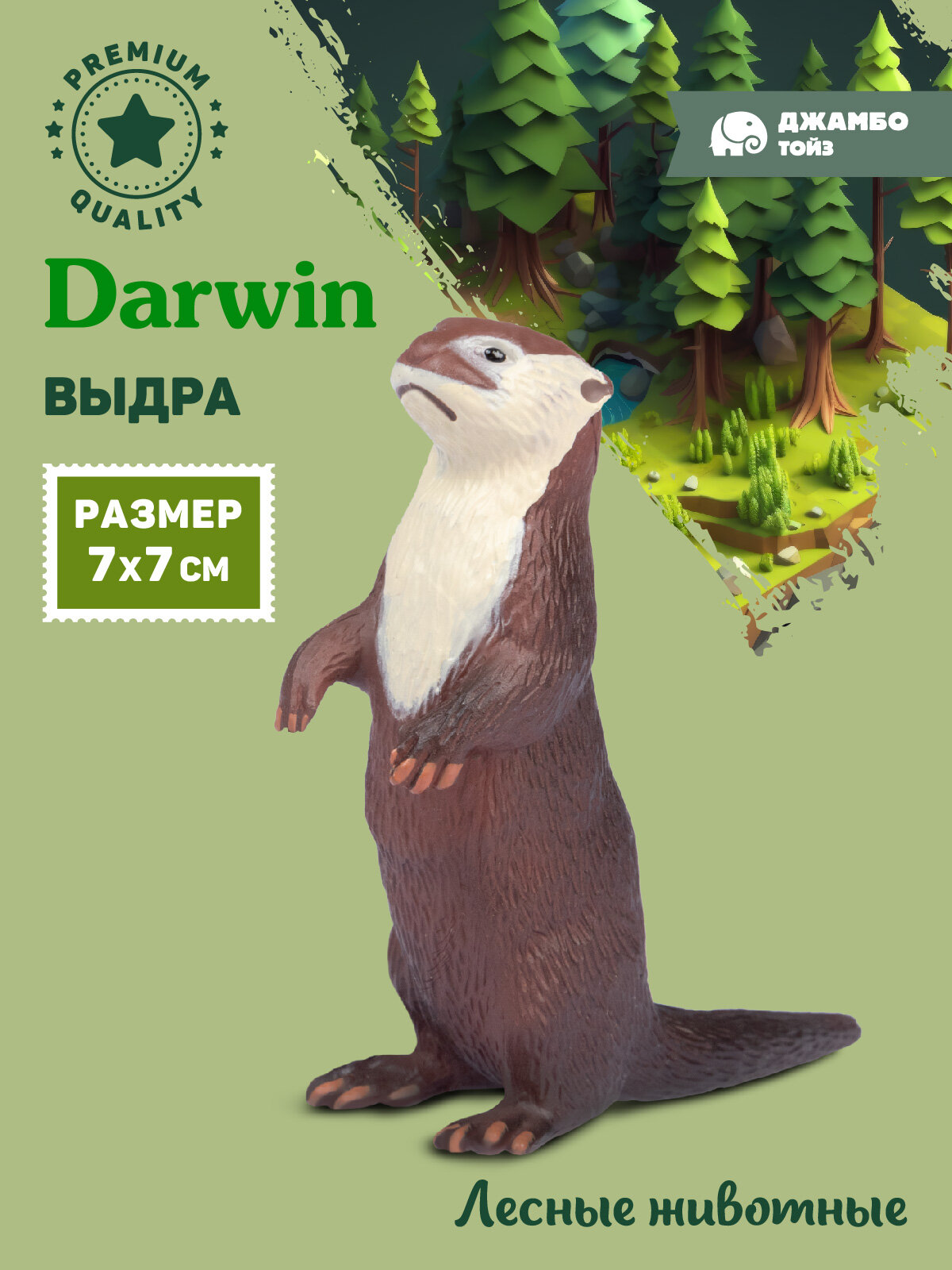 Фигурка коллекционная Выдра Лесные животные, Животные нашей планеты, JB0212974