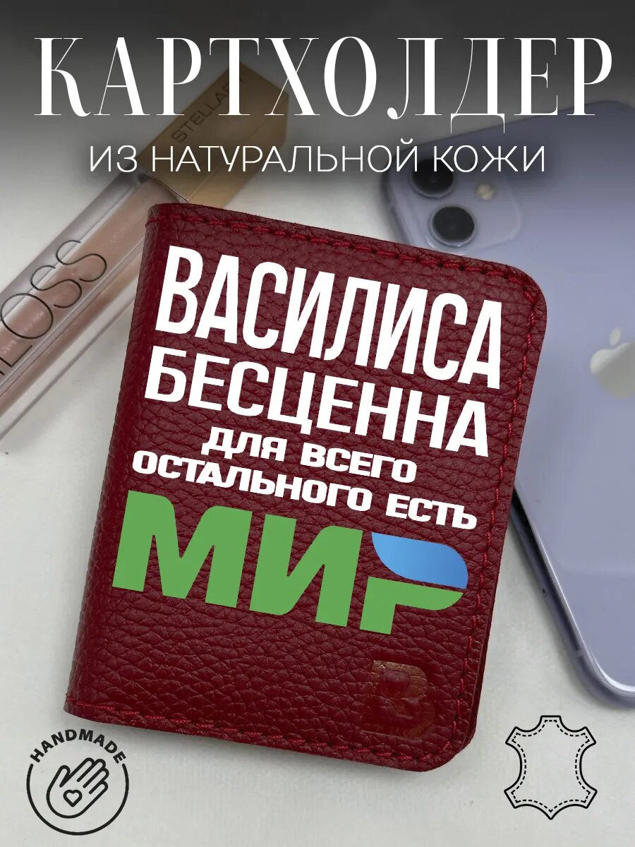 Картхолдер