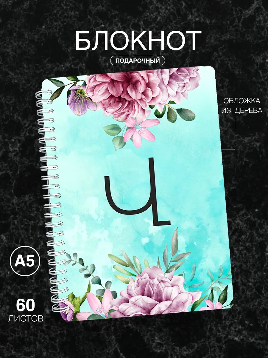 Блокнот деревянный Wood-Book с принтом с армянской буквой в в подарок