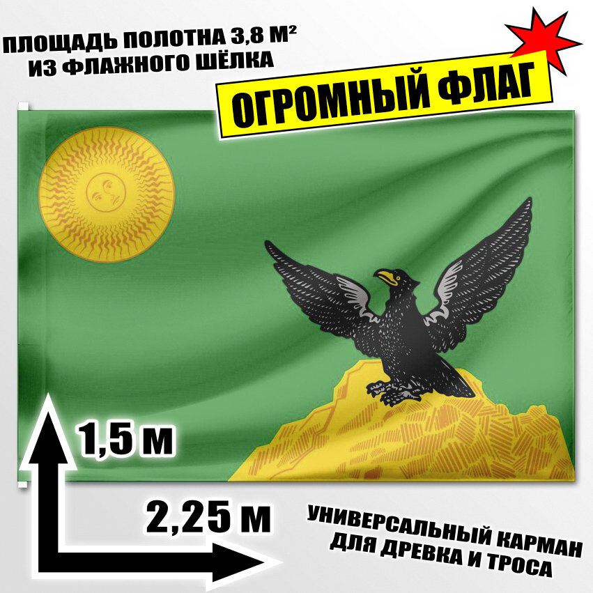 Флаг огромный Кингисеппа 225x150 см