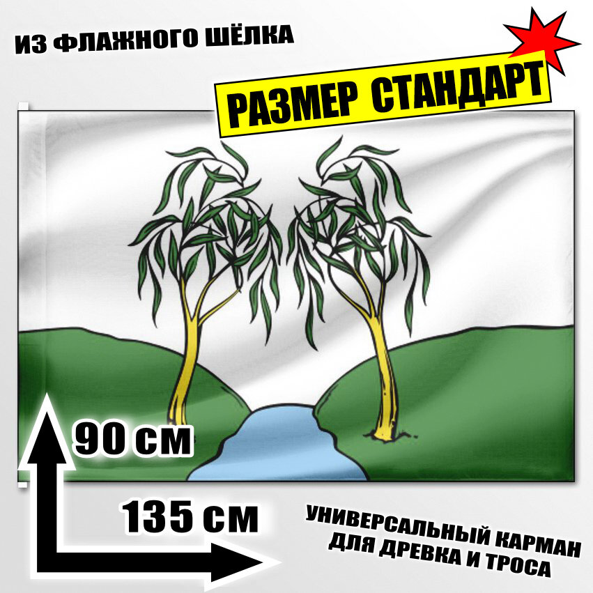 Флаг Ракитянского района 135x90 см.