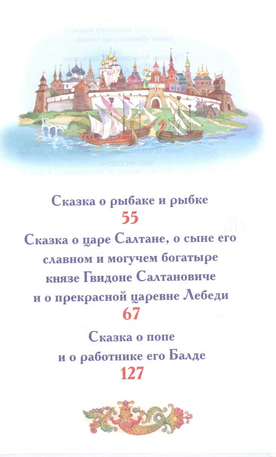 Сказки (Александр Пушкин)